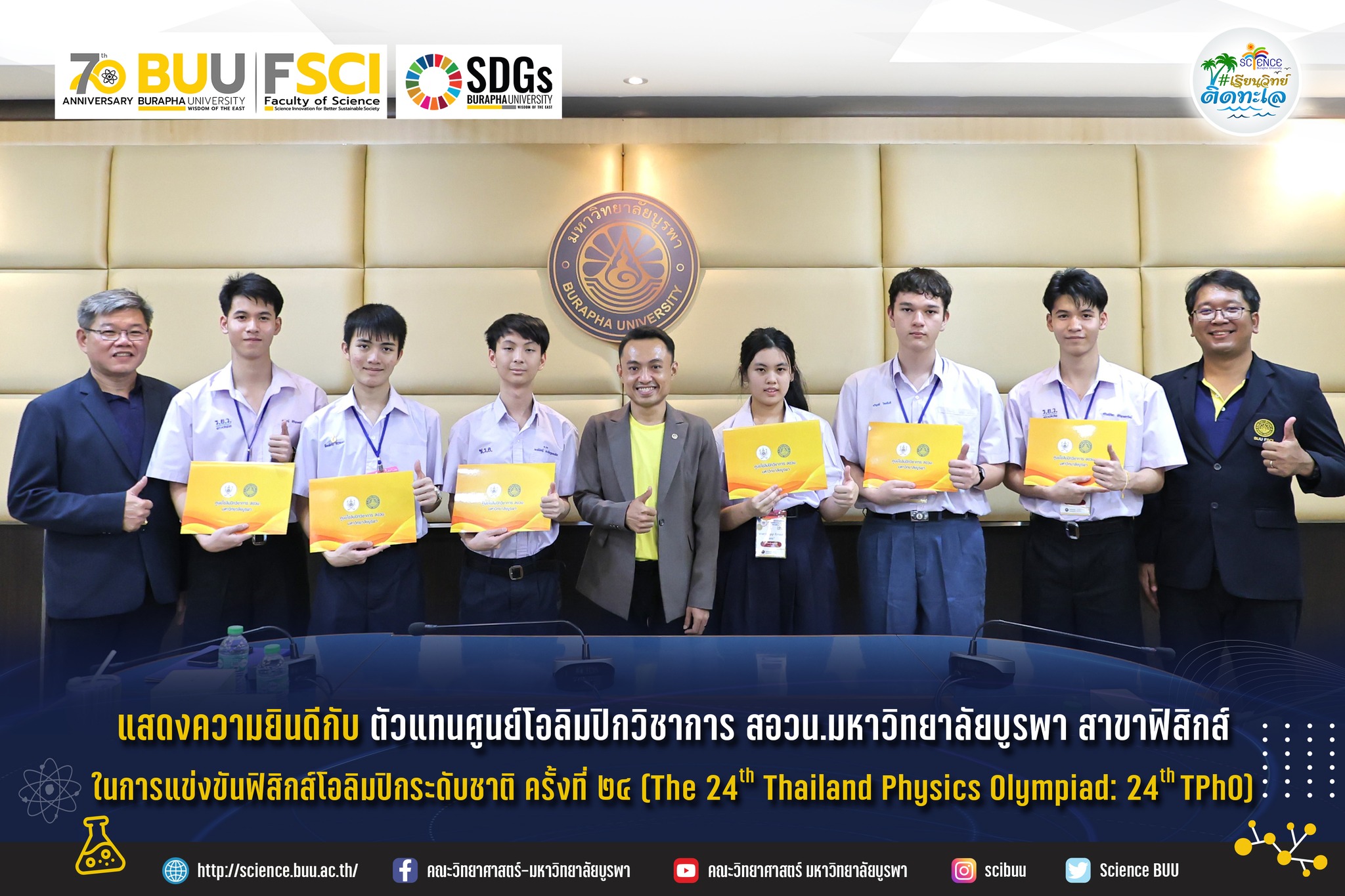 ตัวแทนศูนย์โอลิมปิกวิชาการ สอวน. มหาวิทยาลัยบูรพา สาขาฟิสิกส์ ในการ ...